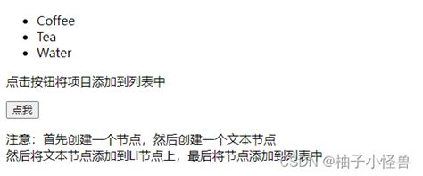 appendChild 方法 CSDN博客