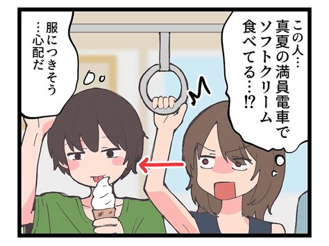 真夏の【満員電車でソフトクリーム！？】→ アイスが溶けて垂れていく（悲）電車が緊急停止した瞬間？ Peachy ライブドアニュース