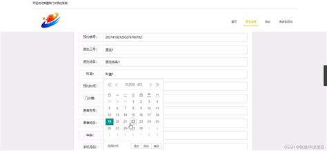 某医院门诊预约系统jspjavaspringmvcmysqlmybatis Csdn博客