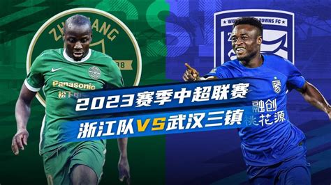 中超集锦：浙江队vs武汉三镇，黑风双煞各有斩获，钱杰给破坏马尔康染红 Youtube