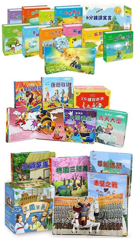 8分鐘讀寓言說西遊讀三國演義系列