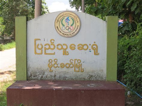 မိုင်းခတ်မြို့နယ်တွင် ကိုဗစ် ၁၉ရောဂါအတည်ပြု လူနာ ၄ ဦးထပ်မံတွေ့ရှိ Information And Public