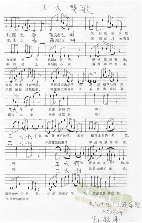 长春工业大学校歌 歌谱简谱网