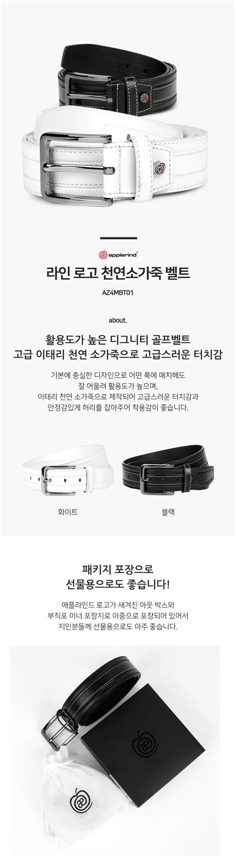 대한민국 No 1 골프전문몰 Sbs골프샵 애플라인드 천연소가죽 라인 레더 골프벨트 Az4mbt01