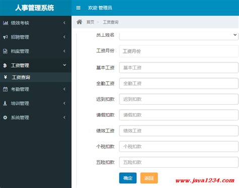 【免费】springboot企业人事管理系统员工管理，工资管理，档案管理，招聘管理【java毕业设计java知识分享网 免费java资源下载
