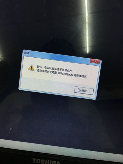 东芝l600系统里使用报错，机器不定时重启
