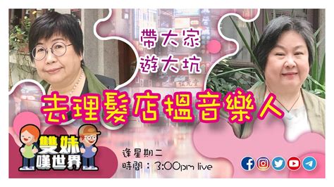 真復古戰前唐樓理髮店夜晚變身音樂人Jam歌天地鋼琴黑膠CD樣樣齊聽下店主的音樂人生Allure Customised Hair 雙妹