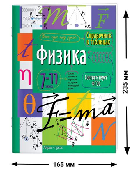 Справочник в таблицах ФИЗИКА 7 11 класс 16х23 5 см 32 стр купить с доставкой по выгодным
