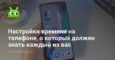 Настройки времени на телефоне о которых должен знать каждый из вас