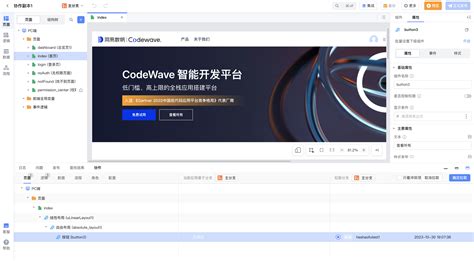 实践干货 Codewave如何支持多人协作开发应用 知乎