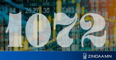 Эрдэнэс Тавантолгой ХК н 1072 хувьцаагаа дараах аргаар шалгаарай