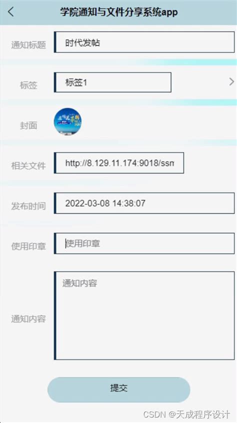 Java计算机毕业设计（附源码）学院通知与文件分享系统app（ssmmysqlmavenlw文档）文件分享系统源码 Csdn博客