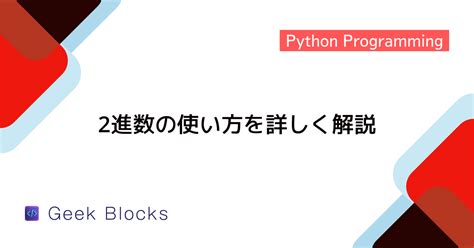 Python decimalの使い方 10進数を使った正確な計算 Python decimalの使い方 10進数を使った正確な計算