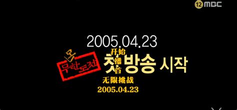 陪伴着我们的漫长综艺，无限挑战特辑之——13年的周六！