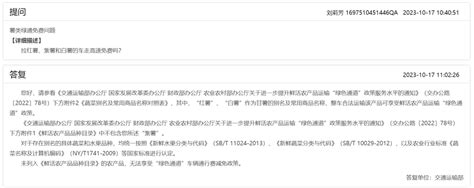 拉紫薯被绿通拒绝交通部回复来了 农产品 红薯 蔬菜