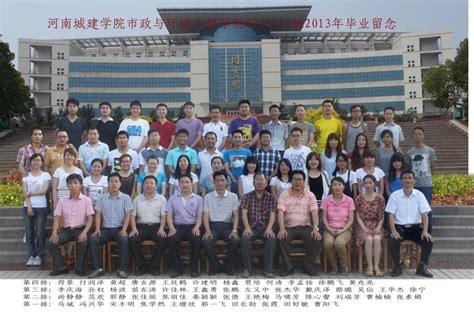 2013届毕业生合照 市政与环境工程学院 河南城建学院