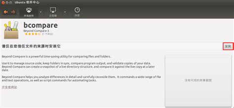 Install Beyond Compare Under Ubuntu Programmer Sought