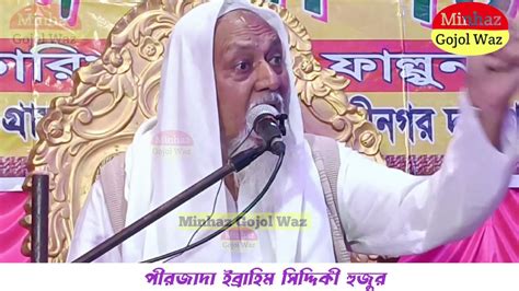 ইব্রাহিম সিদ্দিকী বলছে কাইউম মাতিম কাফের ibrahim siddiqui bolese abdul kayum abdul matin kafer