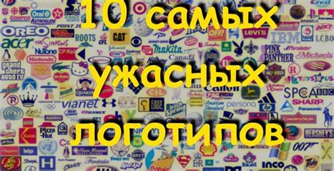 10 самых УЖАСНЫХ и СМЕШНЫХ ЛОГОТИПОВ Пикабу