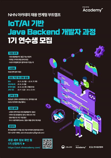 Nhn 아카데미 채용 연계형 부트캠프 Iotai 기반 Java Backend 개발자 과정 공모전 대외활동 링커리어