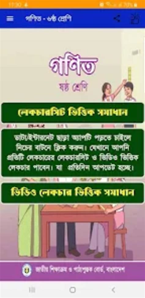 Class 6 Math Solution 2023 For Android Download Class 6 Math Solution 2023 For Android Download