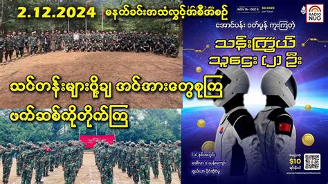 Radio Nug 2nd December 2024 Morning Youtube