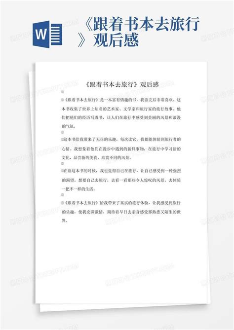 跟着书本去旅行观后感Word模板下载 编号ljxvdeyp 熊猫办公