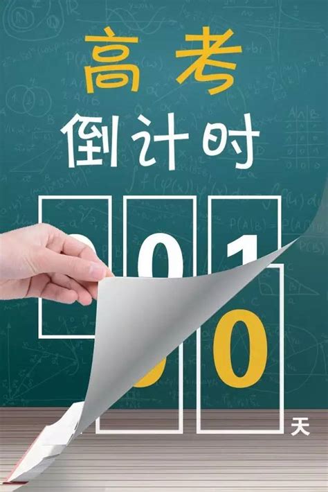 高考加油 无悔青春—愿以梦为马，不负韶华！