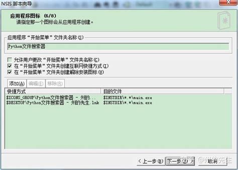 如何为Python程序制作Windows安装包 知乎