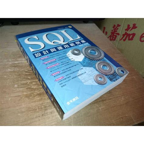 SQL設計與運用範例集 含光碟 蕭明城 金禾 上側簽名內頁佳 年初版 i 二手書 蝦皮購物