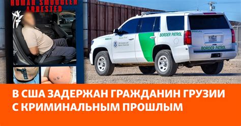 В США задержан гражданин Грузии с криминальным прошлым