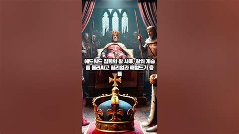 앵글로색슨시대3 1066년 헤이스팅스 전투와 노르만 왕조의 시작 앵글로색슨시대 헤이스팅스전투 노르만왕조 중세잉글랜드 정복자윌리엄 역사 중세유럽 왕위