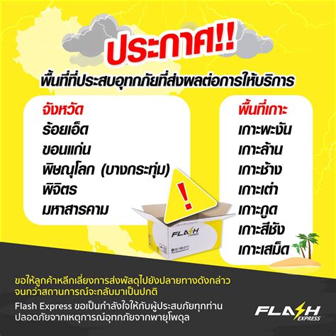 พื้นที่ต่อไปนี้ Flashexpress แฉล้มนิมิตร ตรงข้ามบิ๊กซีมินิ ถ แฉล้มนิมิตร บางโคล่