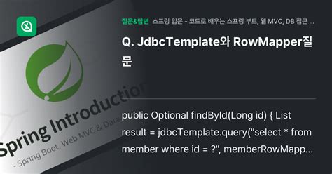 Jdbctemplate와 Rowmapper질문 인프런 커뮤니티 질문and답변