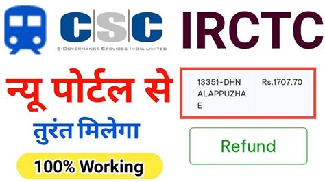 Csc Irctc Ticket Cancellation Refund Csc Train Ticket Cancel Refund