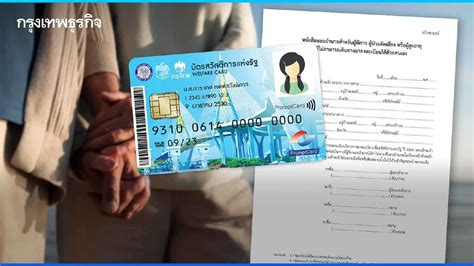 บัตรสวัสดิการแห่งรัฐ โหลดที่นี่เลย หนังสือมอบอำนาจยืนยันตัวตน ยื่นอุทธรณ์