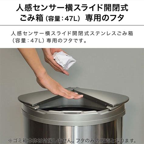 1年保証 自動開閉 ゴミ箱 交換用ふた 47lタイプ 専用フタ 人感センサー横スライド開閉式ごみ箱 ふた単品 交換用パーツ 部品 自動開閉式