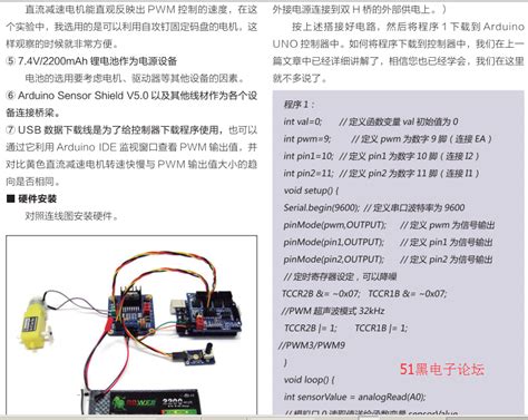 Arduino Pwm控制电机转速详细教程 Arduino