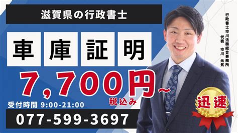 軽自動車輸出の手続き：輸出予定届出証明書交付申請のポイント 滋賀の車庫証明代行
