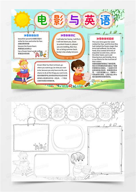 电影与英语电子手抄报英文WORD小报模板下载 电影 图客巴巴