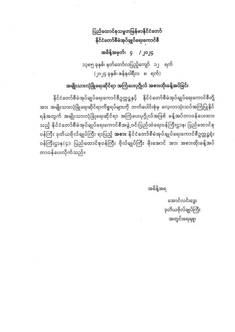 အမျိုးသားလုံခြုံရေးဆိုင်ရာ အကြံပေးပုဂ္ဂိုလ် အစားထိုးခန့်အပ်ခြင်း Myanmar Digital News