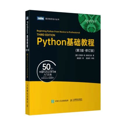 python基础教程（第3版·修订版） 百度百科