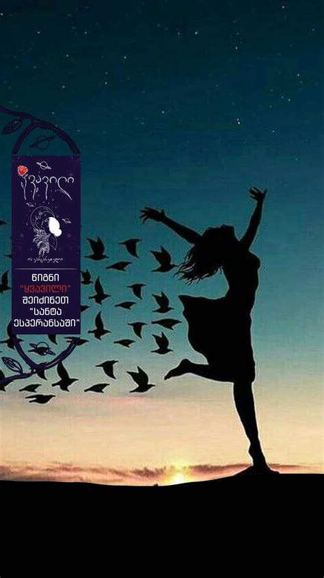 ია კარგარეთელი იცი ტყუილად ამბობენ რომ გულნატკენი ადამიანები სხვასაც ტკივილს ჩუქნიანო მე