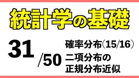 二項分布の正規分布近似 統計ブログ