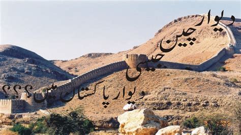 Deewar E Cheen Pakistan Main Youtube