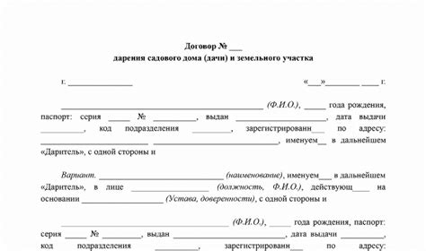 Договор дарения образец заполнения 2024