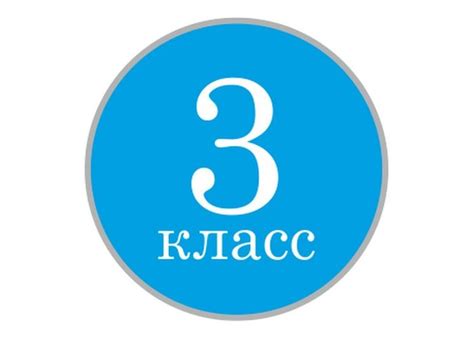 Картинки 3 а класс Картинки 3 класс 10 фото • Прикольные картинки и позитив Всё о детях