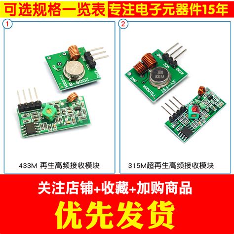 433m 315m再生高频接收模块无线发射模块发射器接收器1套虎窝淘