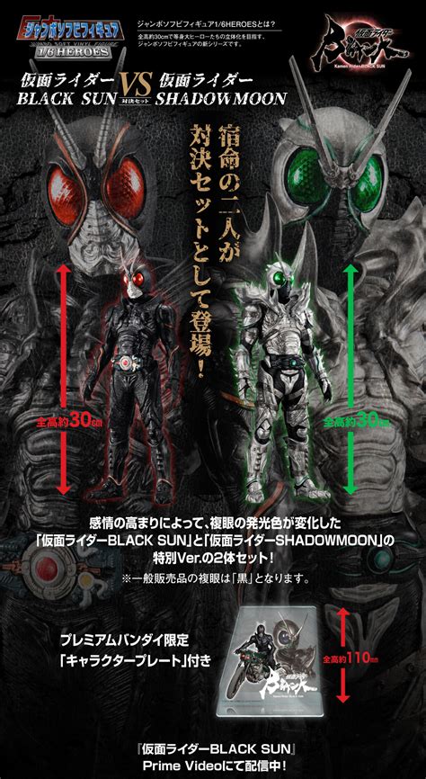 【抽選販売】ジャンボソフビフィギュア 仮面ライダーblack Sun 対決セット 仮面ライダーblack Rx フィギュア アニメ