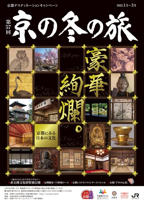 2023第57回 京の冬の旅 No2 世界遺産 東寺 早朝特別拝観 Kb Press